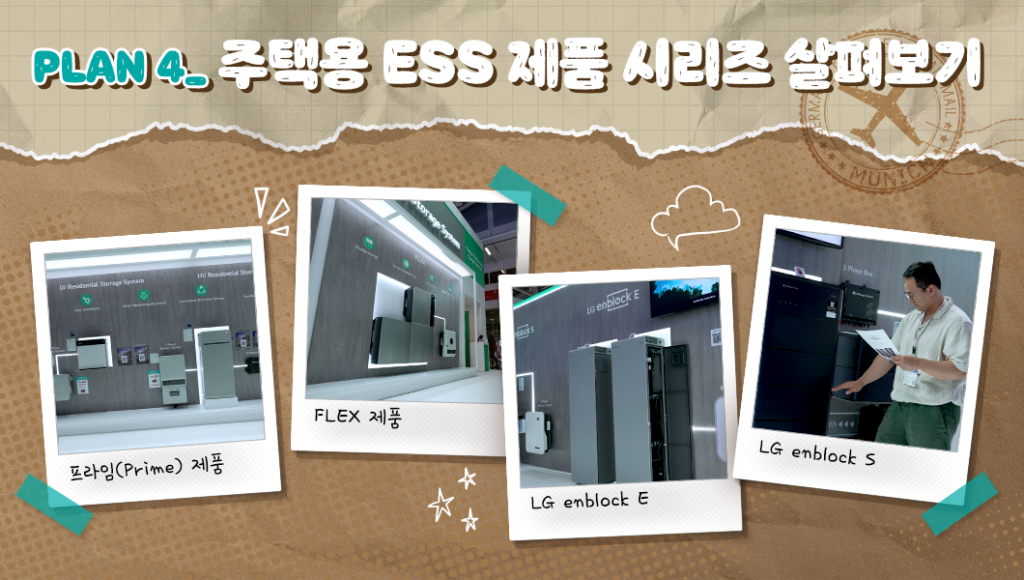 [ees 유럽 2023 현장 스케치] 최첨단 배터리로 독일 뮌헨을 사로잡은 LG에너지솔루션 - 배터리인사이드 | BATTERY INSIDE