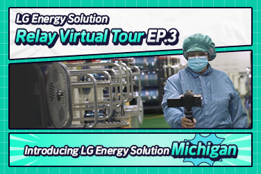 [Relay Virtual Tour] Introducing LG Energy Solution Michigan - Part 3 ...