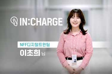 [IN:CHARGE] 가상 공장을 활용해 배터리 양산 안정화와 고객가치를 실현하는 NFF디지털트윈팀 이초희 님 - BATTERY ...