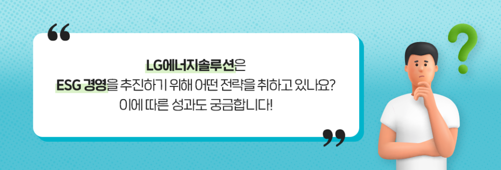 LG에너지솔루션과 함께하는 엔N가지 무물 타임 - ESG편 - 배터리인사이드