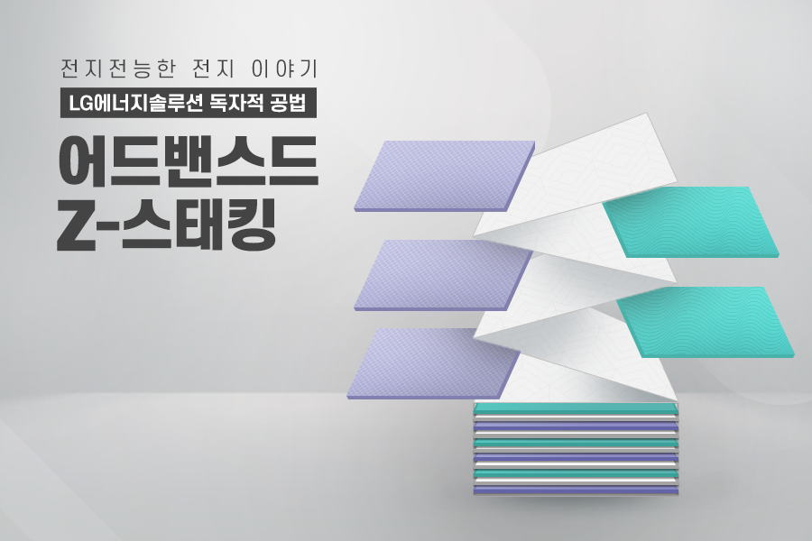 AZS(Advanced Z-Stacking) 편 - 전지전능한 전지 이야기