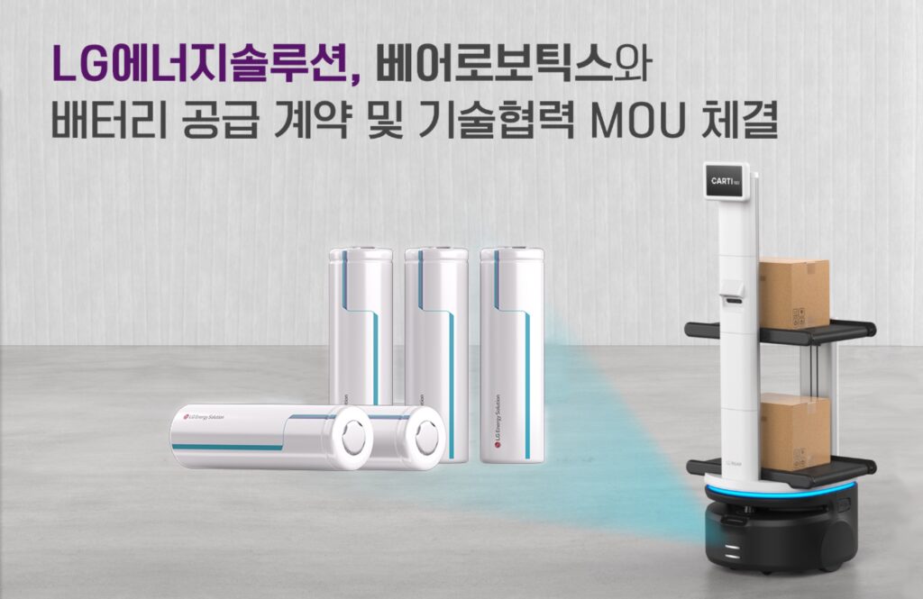 LG에너지솔루션, 美 ‘베어로보틱스’에 원통형 배터리 단독 공급 - 배터리인사이드